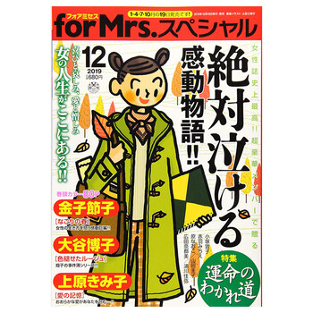 【包邮】订阅forMrs.スペシャル 动漫插画杂志 日本日文原版 年订4期原版