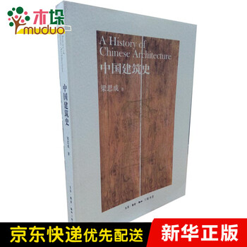 中国建筑史
