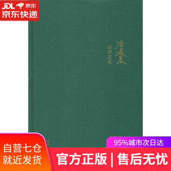 【正版图书】以诗之名 席慕蓉 作家出版社