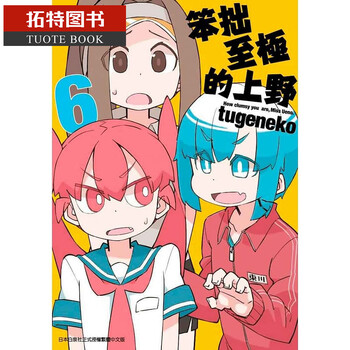 在途 原版进口书 漫画书 笨拙至极的上野 6青文