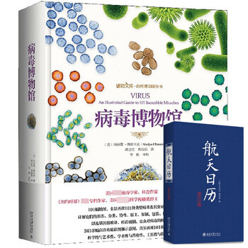 病毒博物馆+航天日历