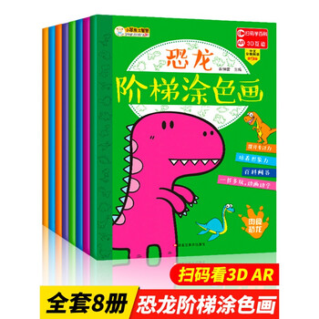 全套8册 恐龙阶梯涂色画 儿童绘画启蒙教材涂色书3-4-5-6岁男孩幼儿宝宝入门零基础学画画幼儿园图