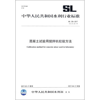 混凝土试验用搅拌机校验方法