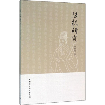 陆机研究