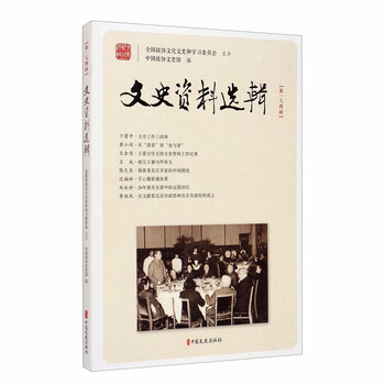 文史资料选辑（第174辑）