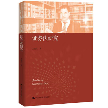 证券法研究