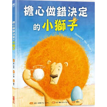 预售 原版进口书 皮普?史密斯担心做错决定的小狮子采实文化