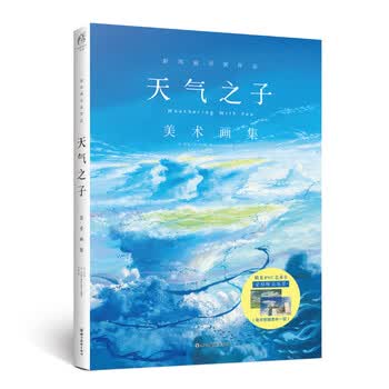 新海诚导演作品：天气之子 美术画集（随机赠送PVC艺术卡一款）