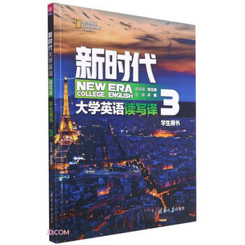 新时代大学英语  读写译学生用书3