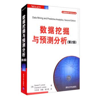 数据挖掘与预测分析（第2版）
