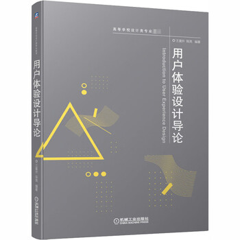 用户体验设计导论