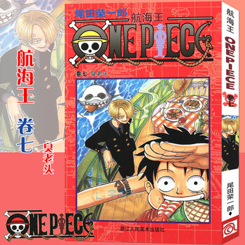 现货【赠书签】正版 航海王漫画 卷7 臭老头 第7册 尾田荣一郎 海盗王路飞\/ONE PIECE海贼王漫画书籍 日本热血动漫书籍 浙江人美