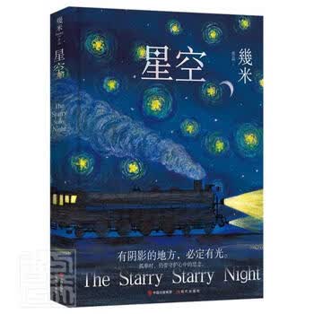 星空(精) 幾米 动漫 9787514388466