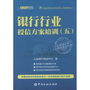 银行行业授信方案培训(5)