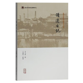 领选日记