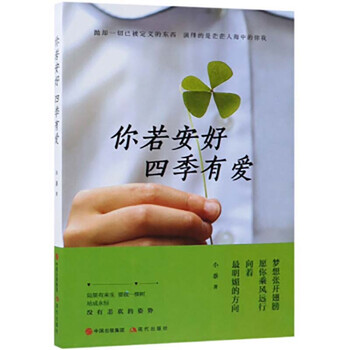 你若安好，四季有爱