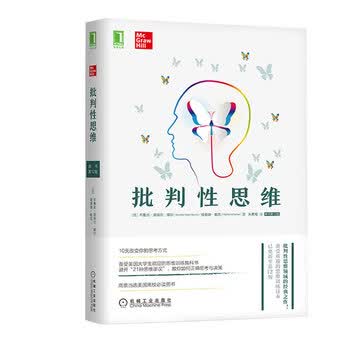 批判性思维（原书第12版）