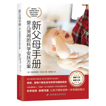 新父母手册