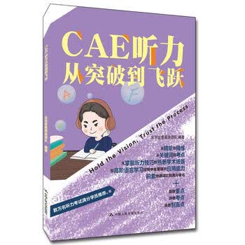CAE听力从突破到飞跃 CAE听力从突破到飞跃