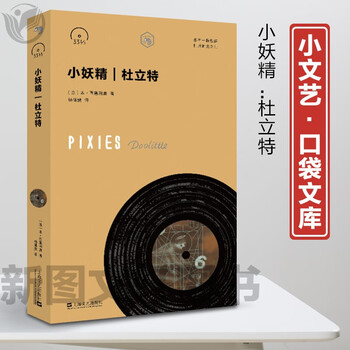 新书--小妖精丨杜立特9787532174454