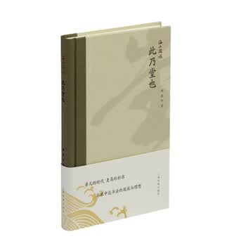 此乃堂也（邱振中）