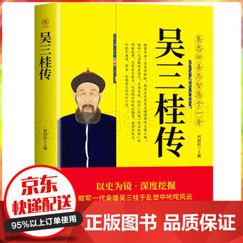吴三桂传