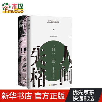 酸梅+人间失格  共2册