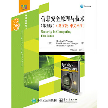 信息安全原理与技术【正版图书】