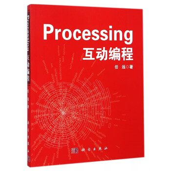 Processing互动编程
