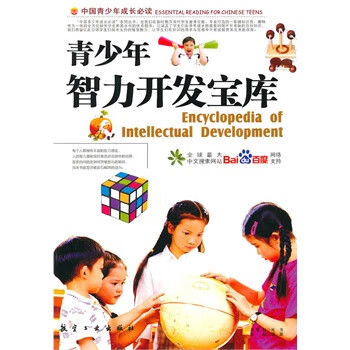 青少年智力开发宝库