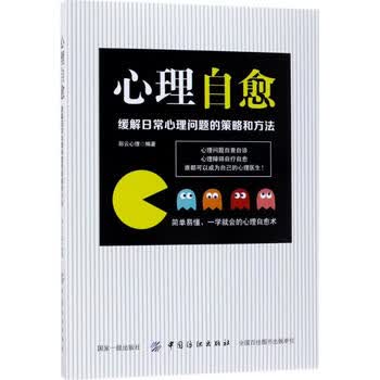 心理自愈 彩云心理著