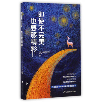 即使不**也要够精彩
