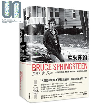 生来奔跑 蓝领摇滚教父布鲁斯史普林斯汀的生命故事Born to Run 台版 Springsteen