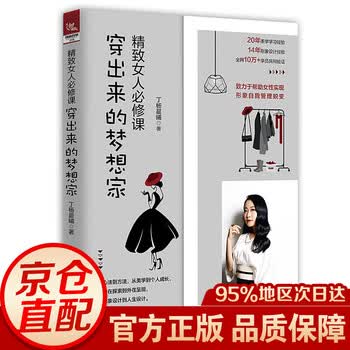 精致女人必修课——穿出来的梦想家