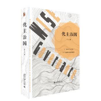 优主治国