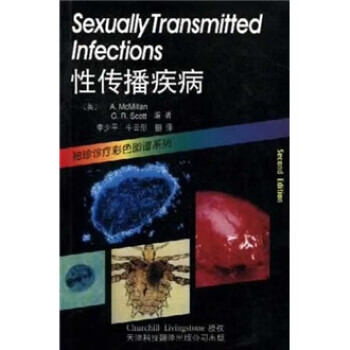 性传播疾病【正版图书】