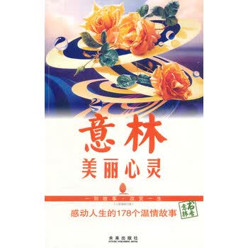 意林书香系列--美丽心灵