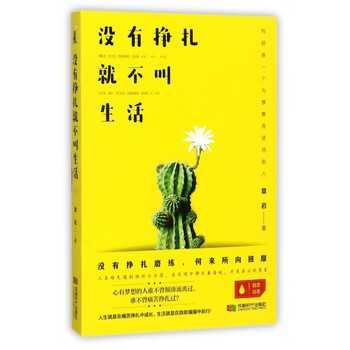 没有挣扎就不叫生活