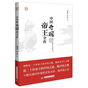 中国开全传 赵国华 传记 9787568061131