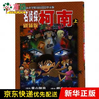 纯黑的噩梦(上)/名侦探柯南剧场版