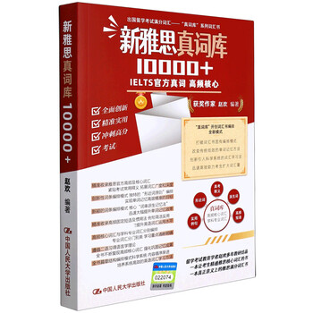 新雅思真词库10000+