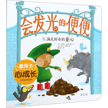 会发光的便便