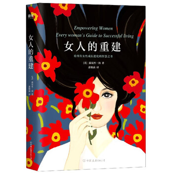 女人的重建(精)