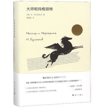 大师和玛格丽特(精)