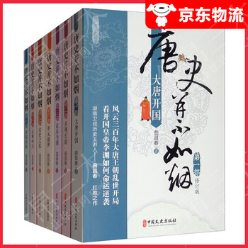 唐史并不如烟1-7部（套装共7册）