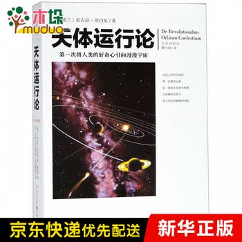 天体运行论(全新插图版)