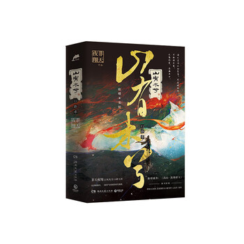 山有木兮 非天夜翔