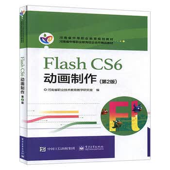 Flash CS6 动画制作（第2版）