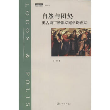 自然与团契