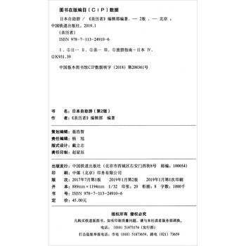 现货日本自助游（第2版）